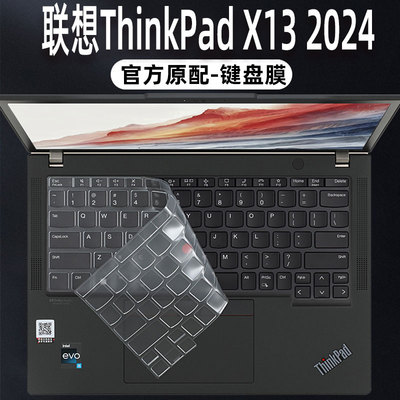 联想ThinkPadX13键盘膜2024款
