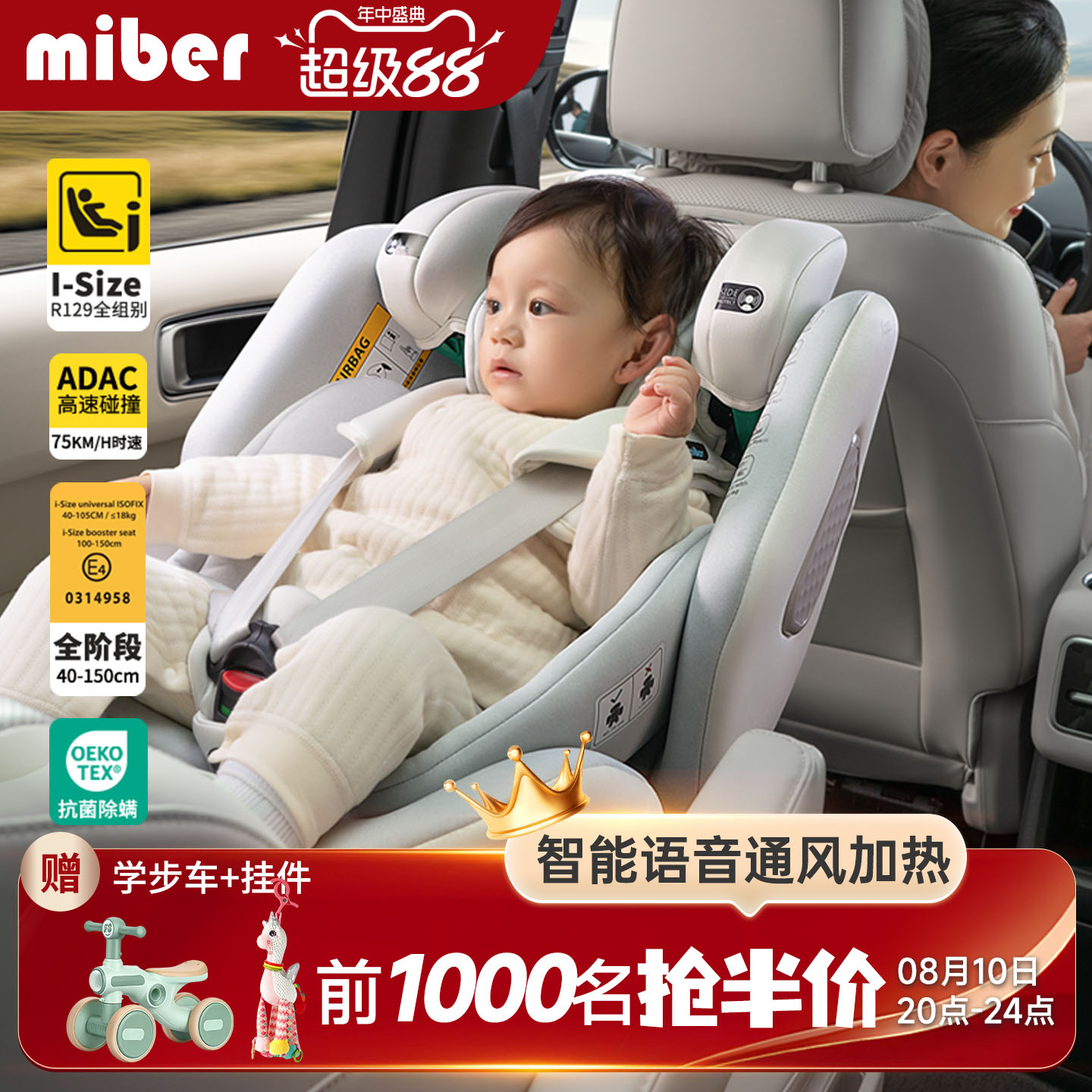 miber智能儿童宝宝安全座椅0–12岁婴儿小月龄车载通风加热汽车用