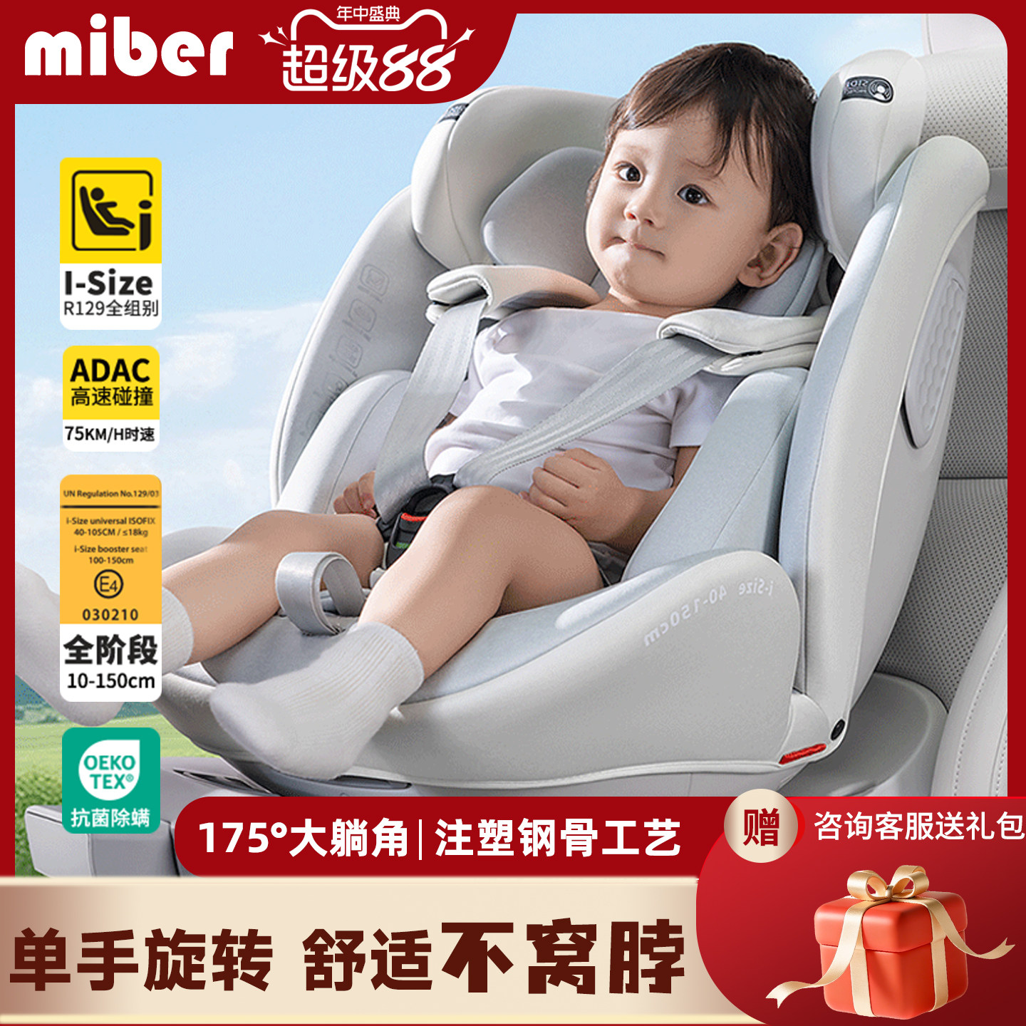 miber汽车儿童安全座椅婴儿宝宝0-12岁汽车用可坐躺360度旋转车载