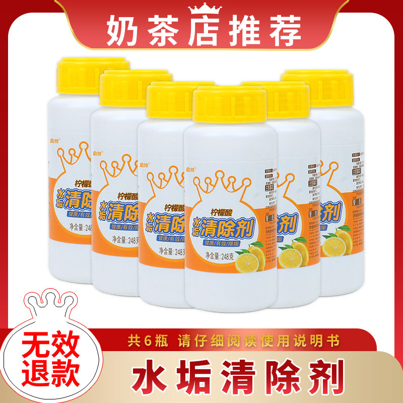 【6瓶装】蜜雪雪王制冰机热水器多种用途柠檬冰城酸水垢清除剂