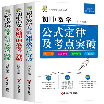 基础知识手册初中辅导资料书
