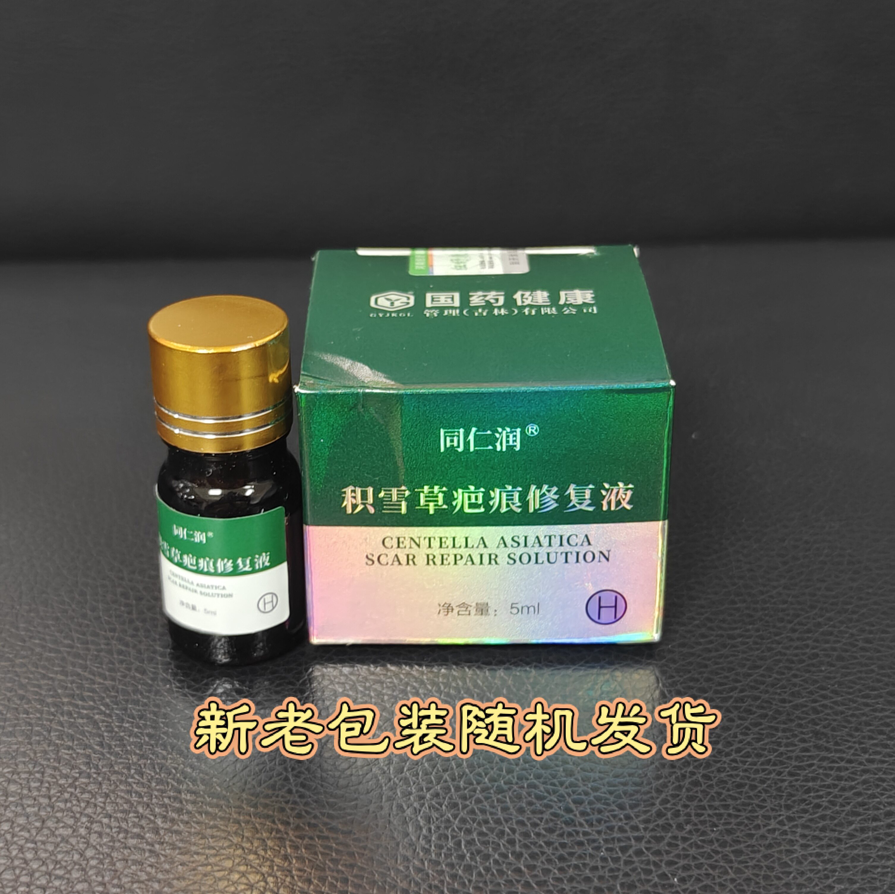正品同仁润积雪草疤痕修复液淡化妊娠纹疤痕印记专用修复液