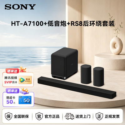 索尼回音壁音响HT-A7100音响套装