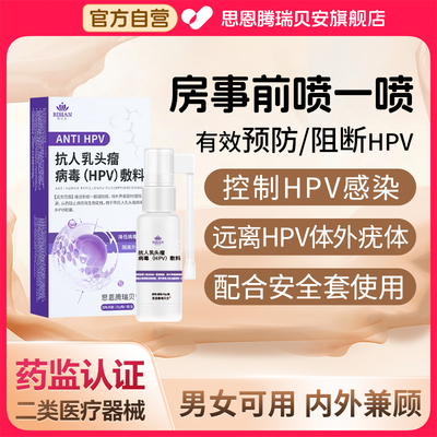 hpv病毒干扰素凝胶消毒喷雾预防交叉感染生物蛋白敷料非检测自检