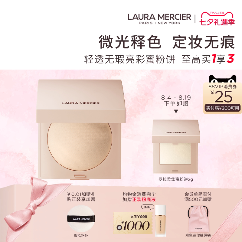 【官方正品】Laura Mercier罗拉玛希轻透无瑕亮彩蜜粉饼定妆