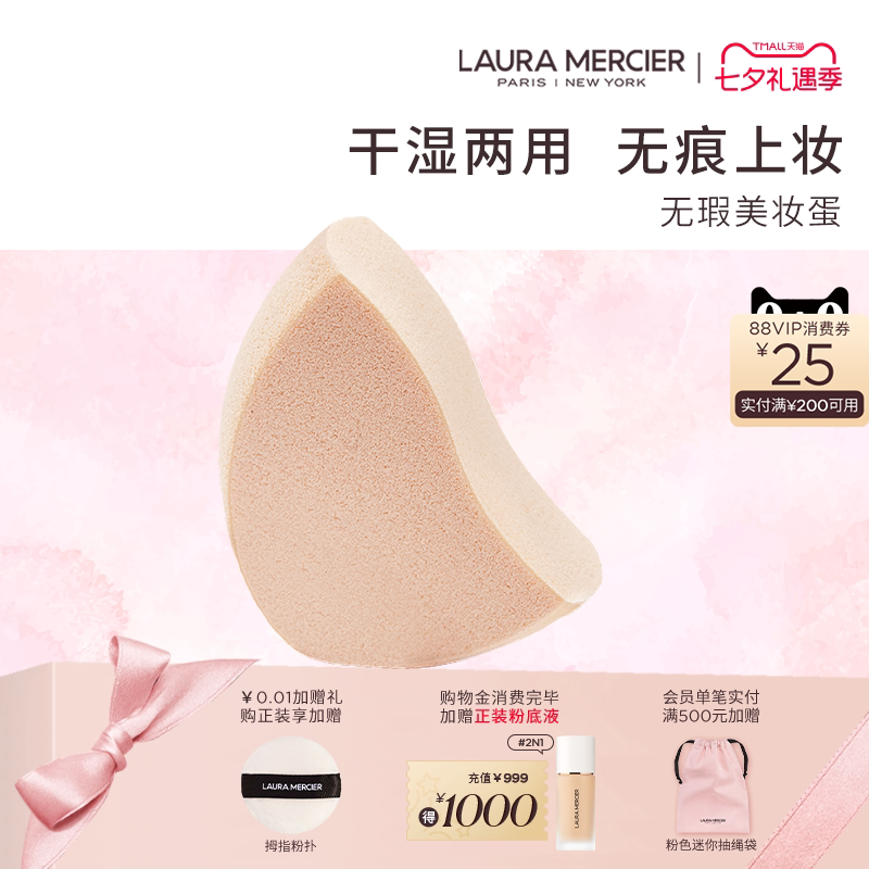 【官方正品】LauraMercier罗拉玛希美妆蛋粉扑干湿两用服帖