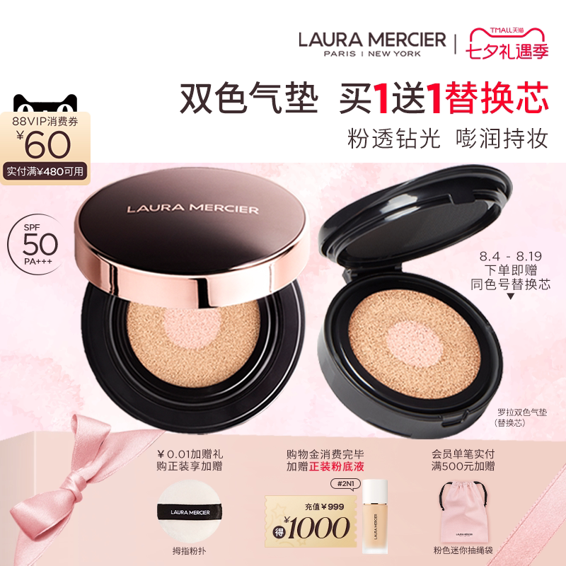 【官方正品】LauraMercier罗拉玛希双色气垫粉底持妆遮瑕