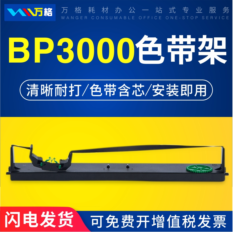 适合实达 BP3000色带架BP3000+ BP3000XE色带框BP3200 IBM4915+ BP900K针式打印机色带盒含色带芯黑紫蓝 ...