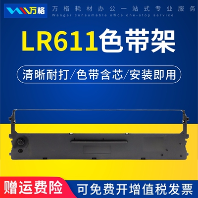 万格LR611色带架针式打印机