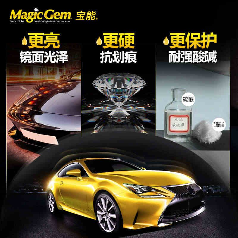 宝能石英纳米镀晶汽车镀晶套装车漆液体玻璃镀晶漆面镀膜剂包施工
