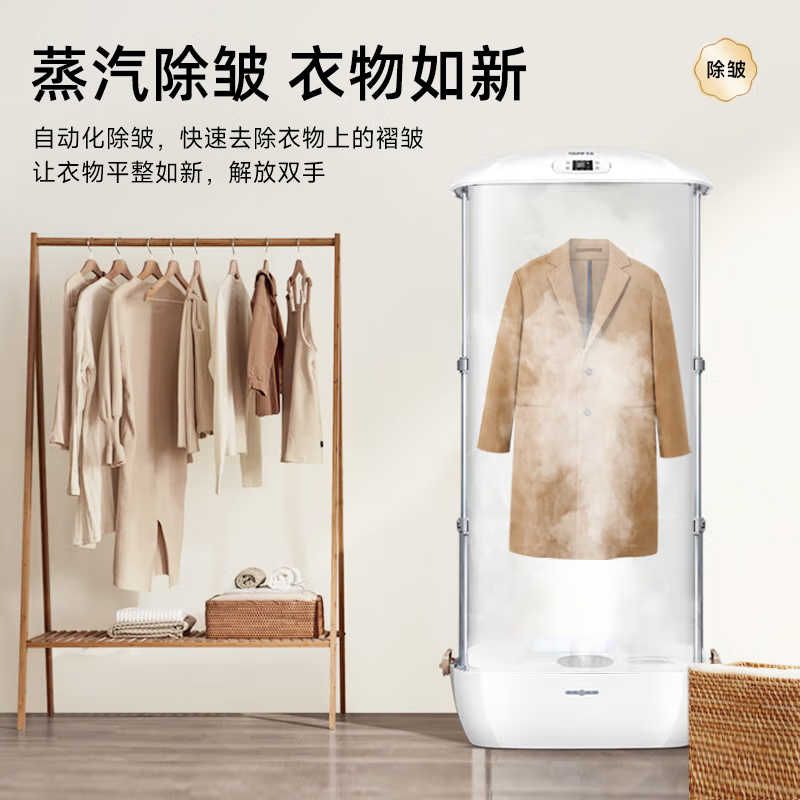 天骏衣物护理家用蒸汽全自动熨烫机挂烫烘干UV杀菌除皱折叠式
