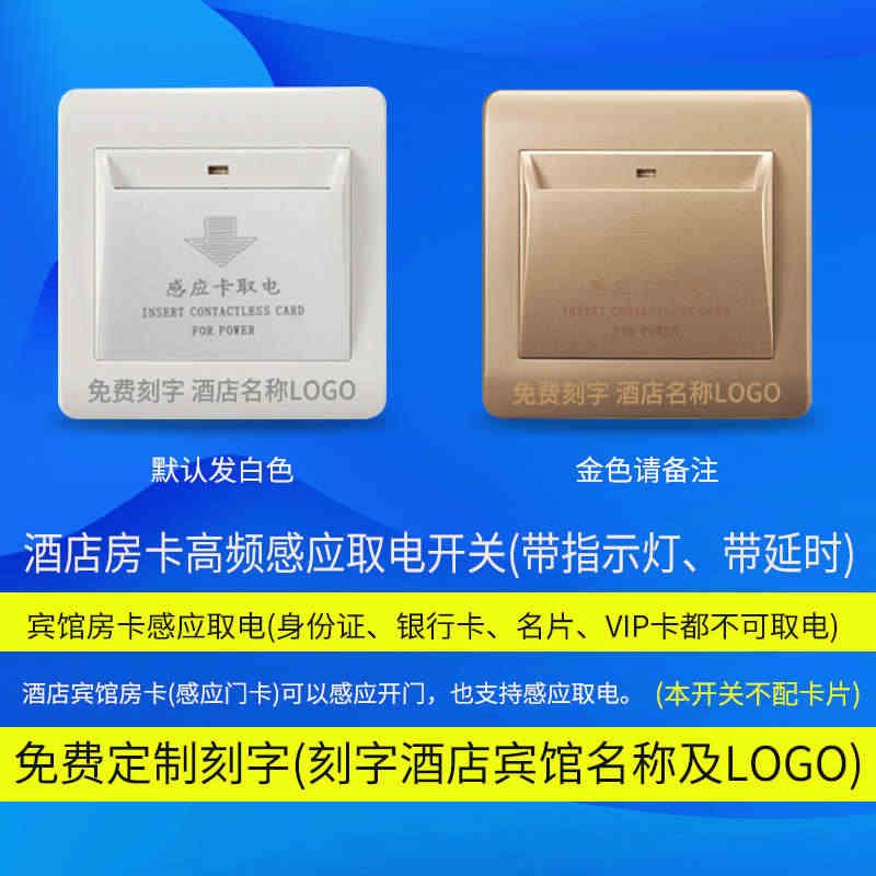 家恩高频感应式插卡取电开关高频插卡取电器带延时酒店宾馆专用