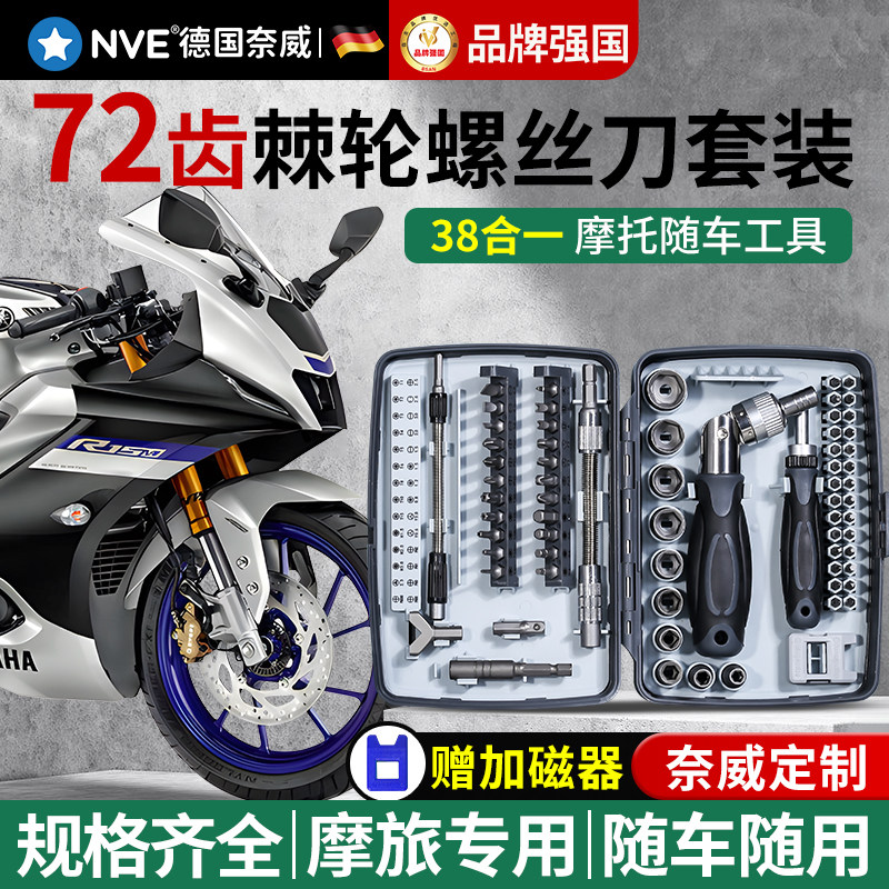 摩托车维修工具套装专用棘轮扳手套筒摩旅补胎便携随车工具包