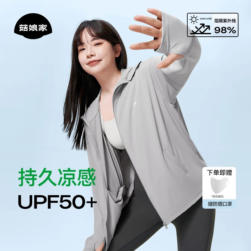 菇娘家菇娘家宽松防晒衣女凉感大码冰丝防紫外线吸湿速干轻薄透气