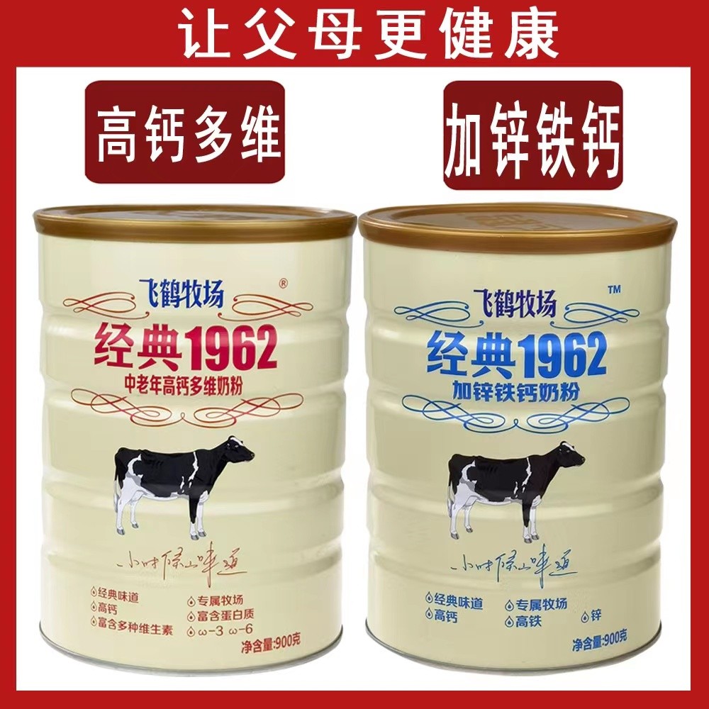 今年3月飞鹤奶粉经典牧场1962中老年加锌铁钙学生高钙多维营养奶粉900g罐装_虎窝淘