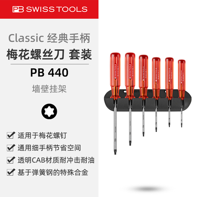 PB440梅花螺丝刀经典手柄6件套装
