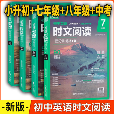 初中英语时文阅读提分训练3+X