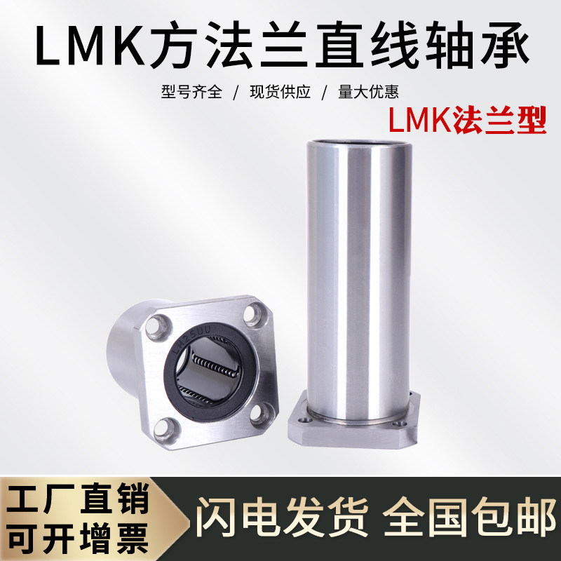 方法兰直线运动轴承LMK6 8 10 12 13 16 20 25 30 35 40 50 60UU