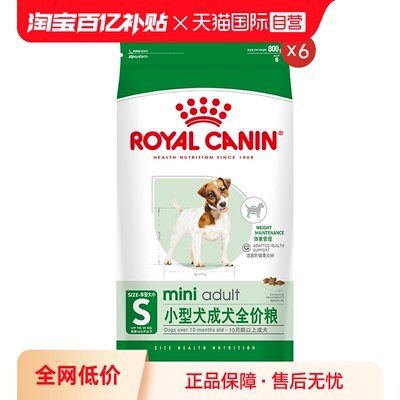 皇家小型犬成犬全价粮
