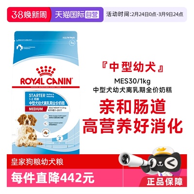 皇家中型幼犬粮MES30离乳期奶糕