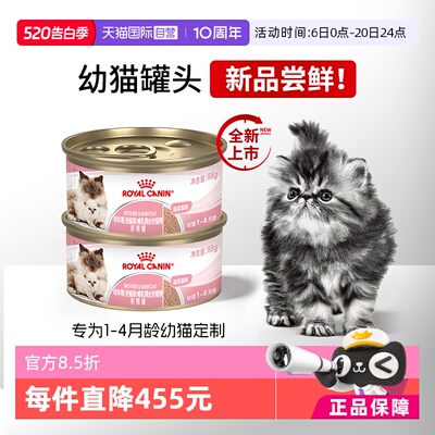 皇家幼年期全价猫粮奶糕罐BMC