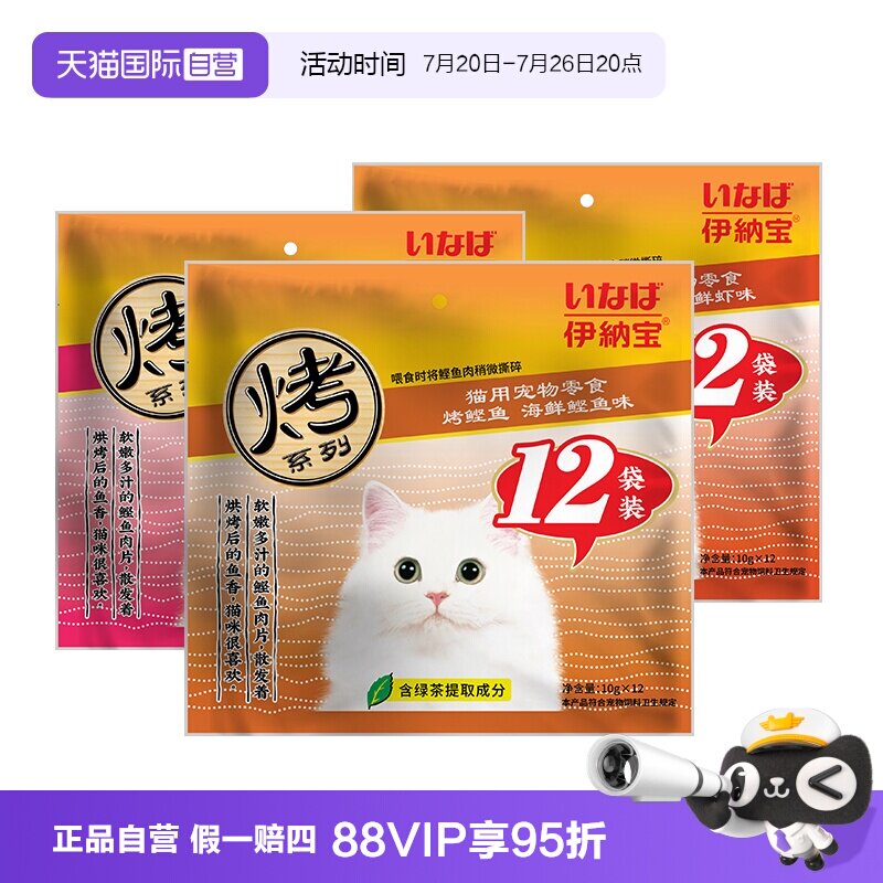 【自营】伊纳宝猫零食烤鲣鱼猫咪鱼肉猫条肉干宠物风干小鱼干软粮