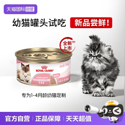 皇家全价猫粮奶糕罐BMC