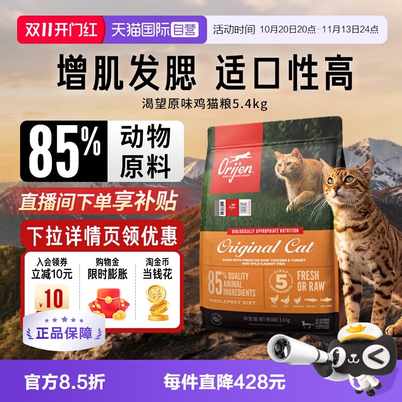 【自营】Orijen/渴望美国进口猫粮幼成猫粮原味鸡肉5.4kg布偶通用