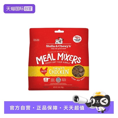 【自营】Stella&Chewy's星益生趣高蛋白主食冻干肉粒犬粮鸡肉510g