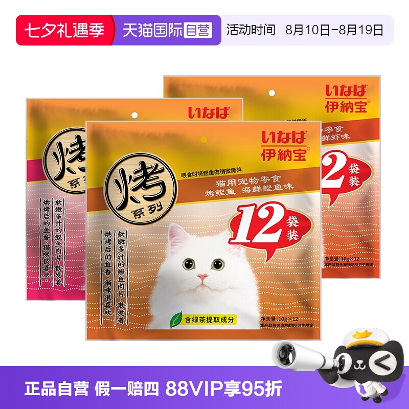 【自营】伊纳宝猫零食烤鲣鱼猫咪鱼肉猫条肉干宠物风干小鱼干软粮