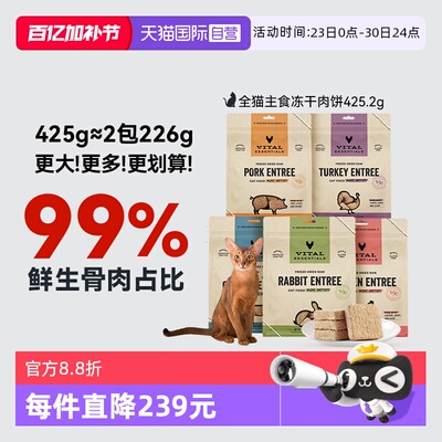 【自营】Vital Essentials猫粮VE肉饼425.2g效期26年9月【临期】