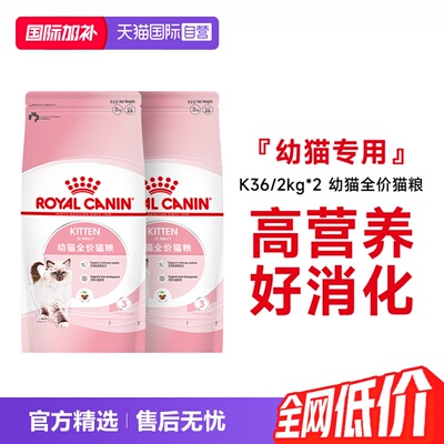 皇家幼猫全价粮K36/2kg*2