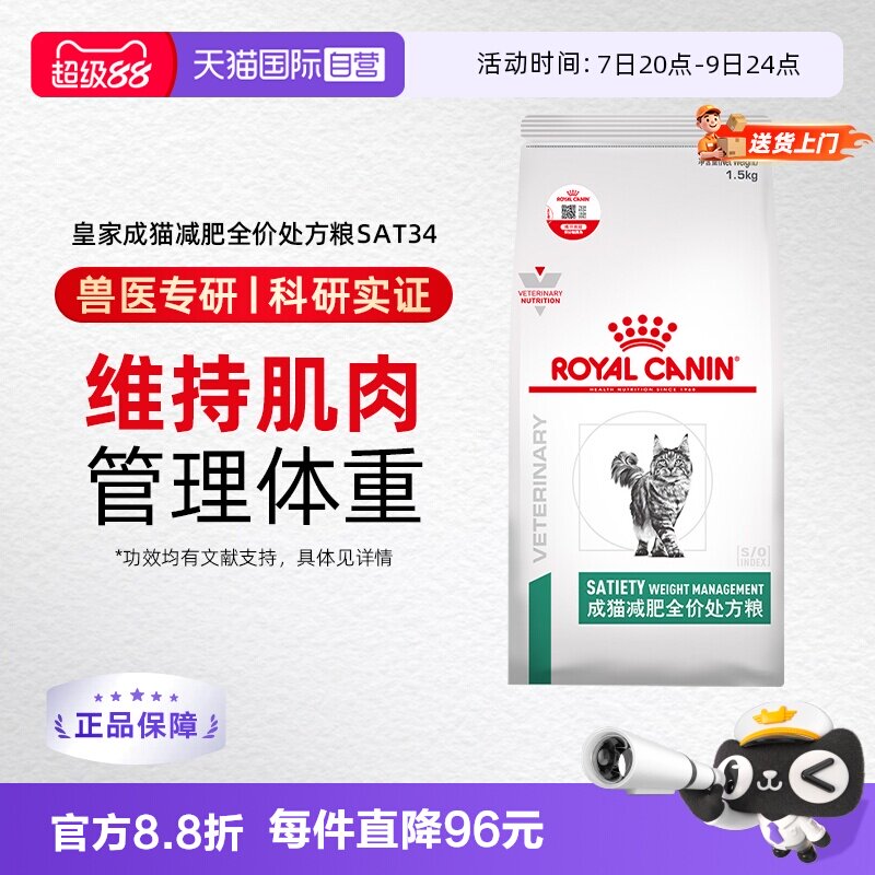 【自营】皇家猫粮成猫减肥处方粮SAT34全价猫咪肥胖猫主粮1.5KG