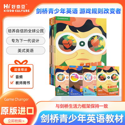 GameChanger学生用书+练习册
