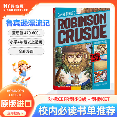 鲁宾逊漂流记全彩原版漫画