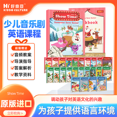 ShowTime英文素质课程