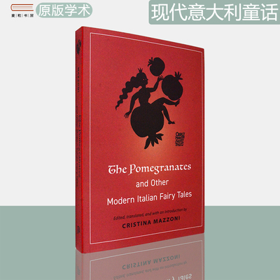 现货石榴和其他现代意大利童话