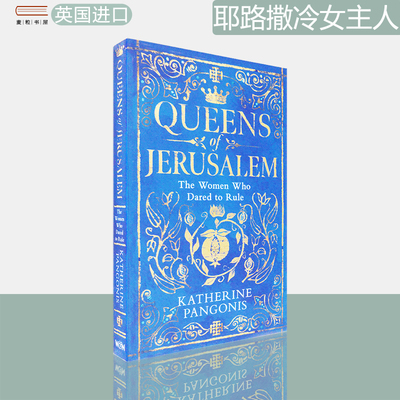 现货正版耶路撒冷女主人