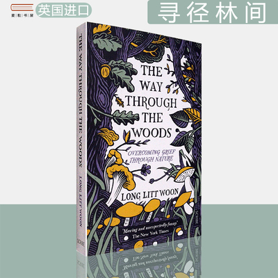 现货寻径林间：关于蘑菇和悲伤