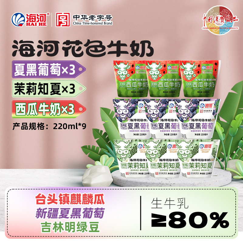 海河花色牛奶西瓜牛奶混合口味袋装生牛乳≥80%调制乳营养风味奶