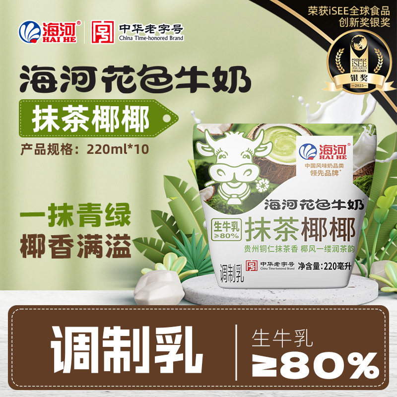 海河牛奶抹茶椰椰220ml*10袋调制乳生牛乳≥80%营养学生风味牛奶