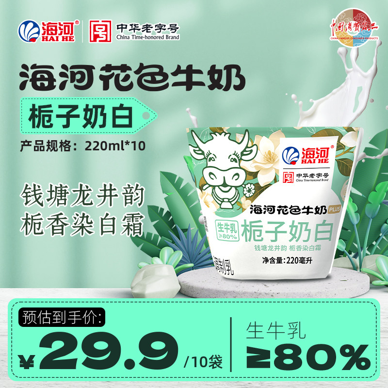 海河牛奶栀子奶白220ml*10袋网红风味牛奶调制乳学生营养早餐奶