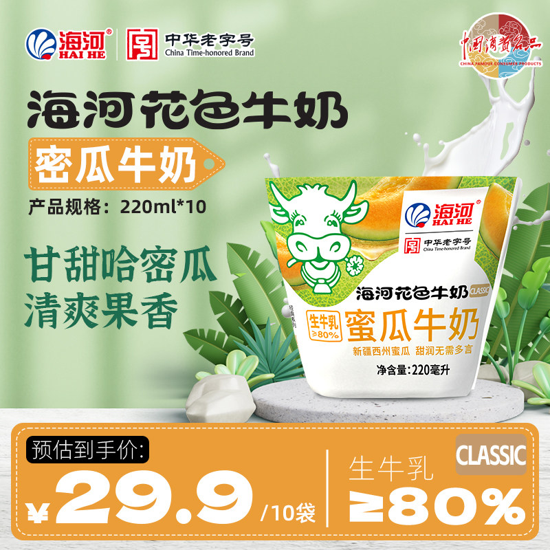 海河牛奶蜜瓜牛奶220ml*10袋装网红营养学生早餐奶调制乳风味牛奶
