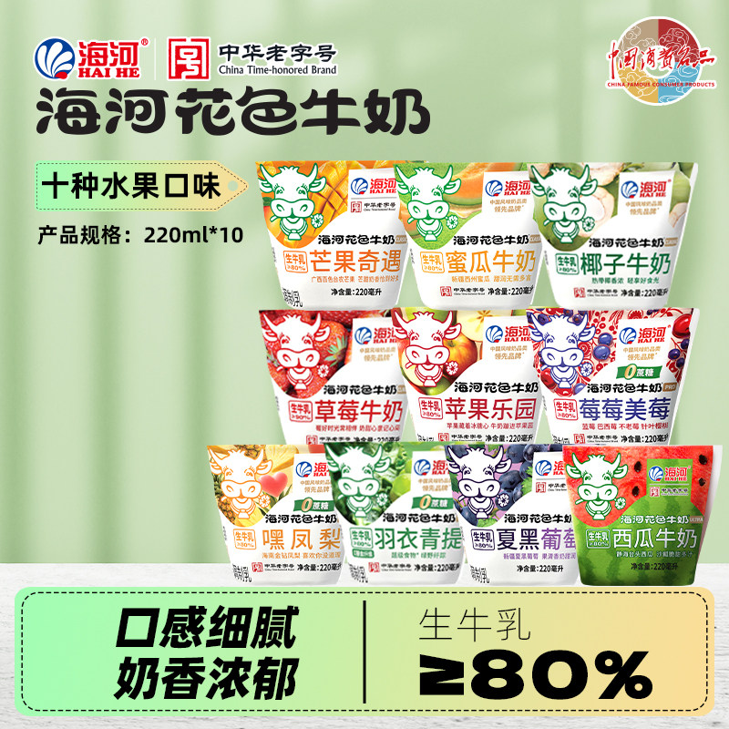 海河花色牛奶芒果奇遇220ml*10袋生牛乳≥80%风味牛奶营养调制乳