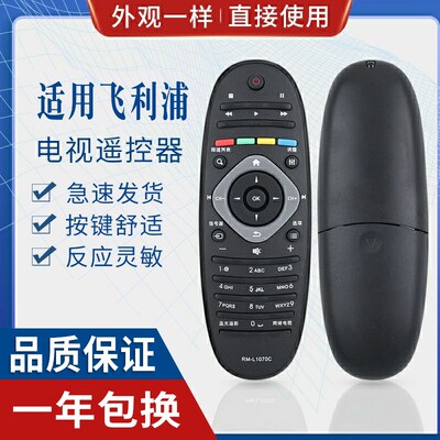 原质适用飞利浦电视机遥控器