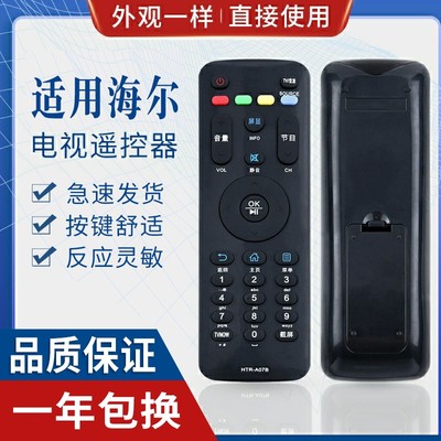 原质适用海尔液晶电视机遥控器