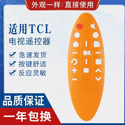 适用tcl芒果电视机遥控器