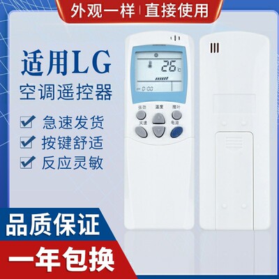 原质lg空调遥控器通用