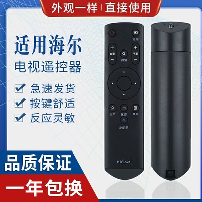原质适用海尔电视遥控器