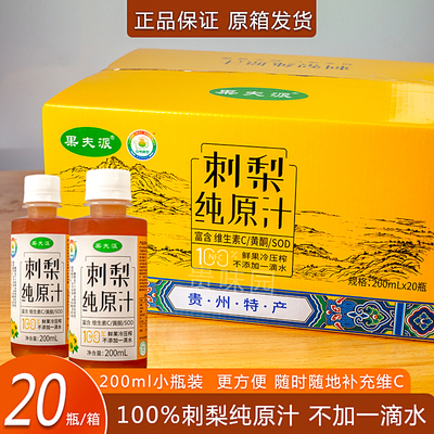 果夫派刺梨纯原汁高维C正品保证